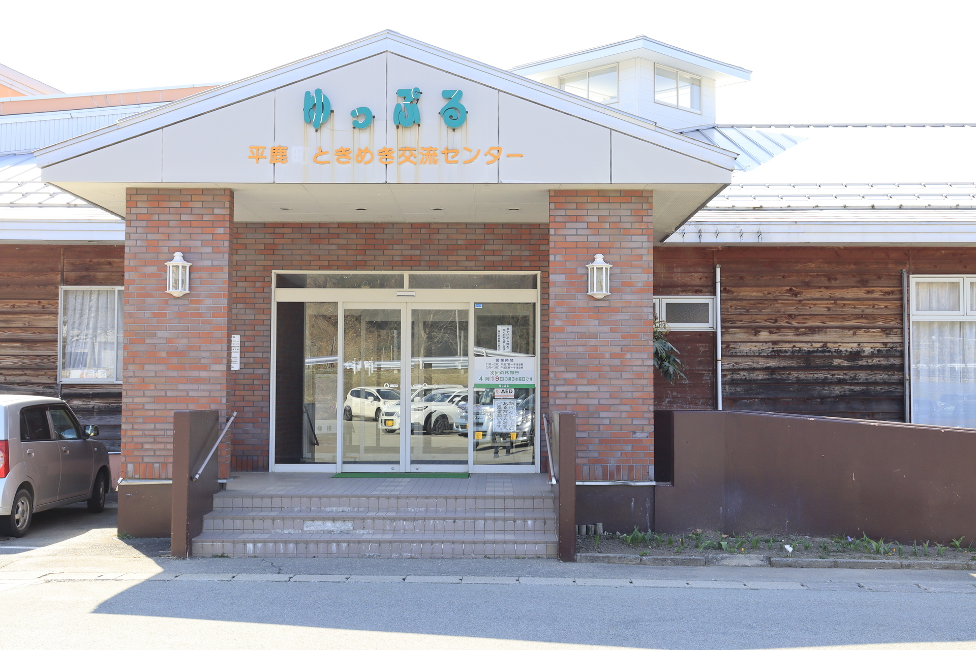 「花雲の館」での雪割草観賞と真人山散策: 降魔成道のオフタイム3