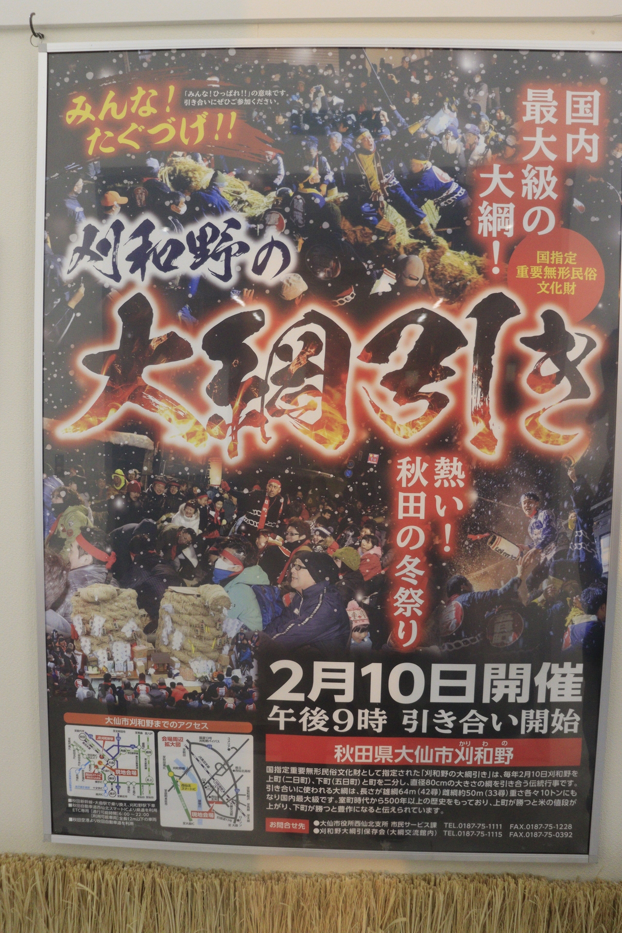 刈和野の大綱引き 2024: 降魔成道のオフタイム3
